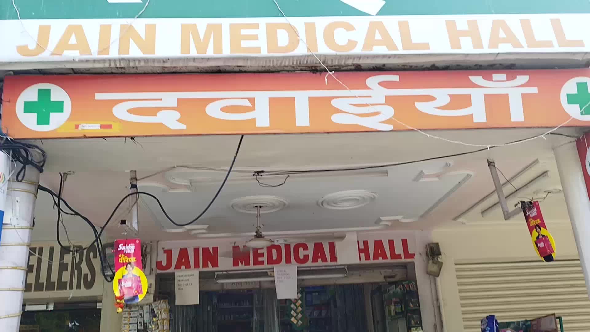 Jain Medical Hall in Panchkula Sector 5,Panchkula - Best Chemists near ...