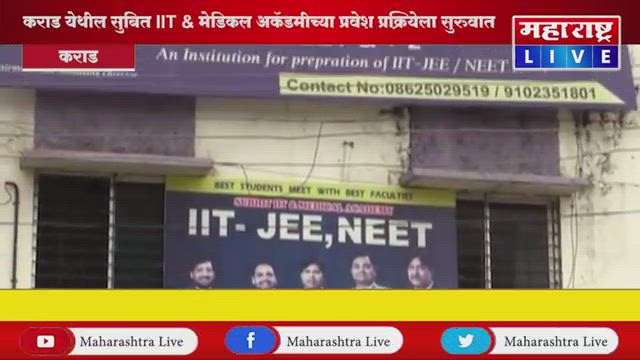 SUBHIT IIT & MEDICAL ACADEMY in Prakash Nagar,Karad - Best Tutorials ...